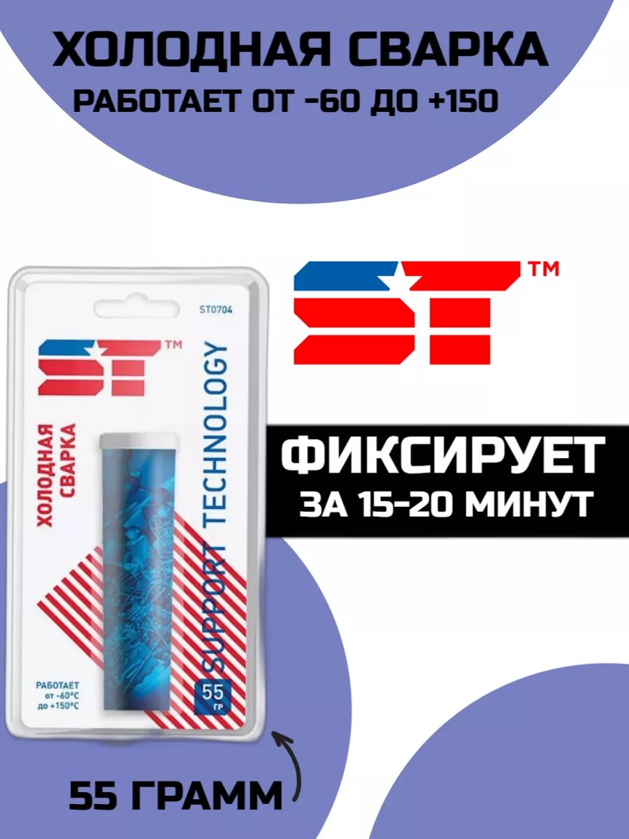 Сварка холодная для разнородных материалов