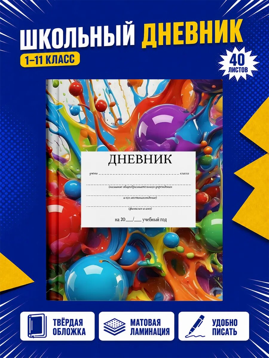 Школьный дневник Аниме