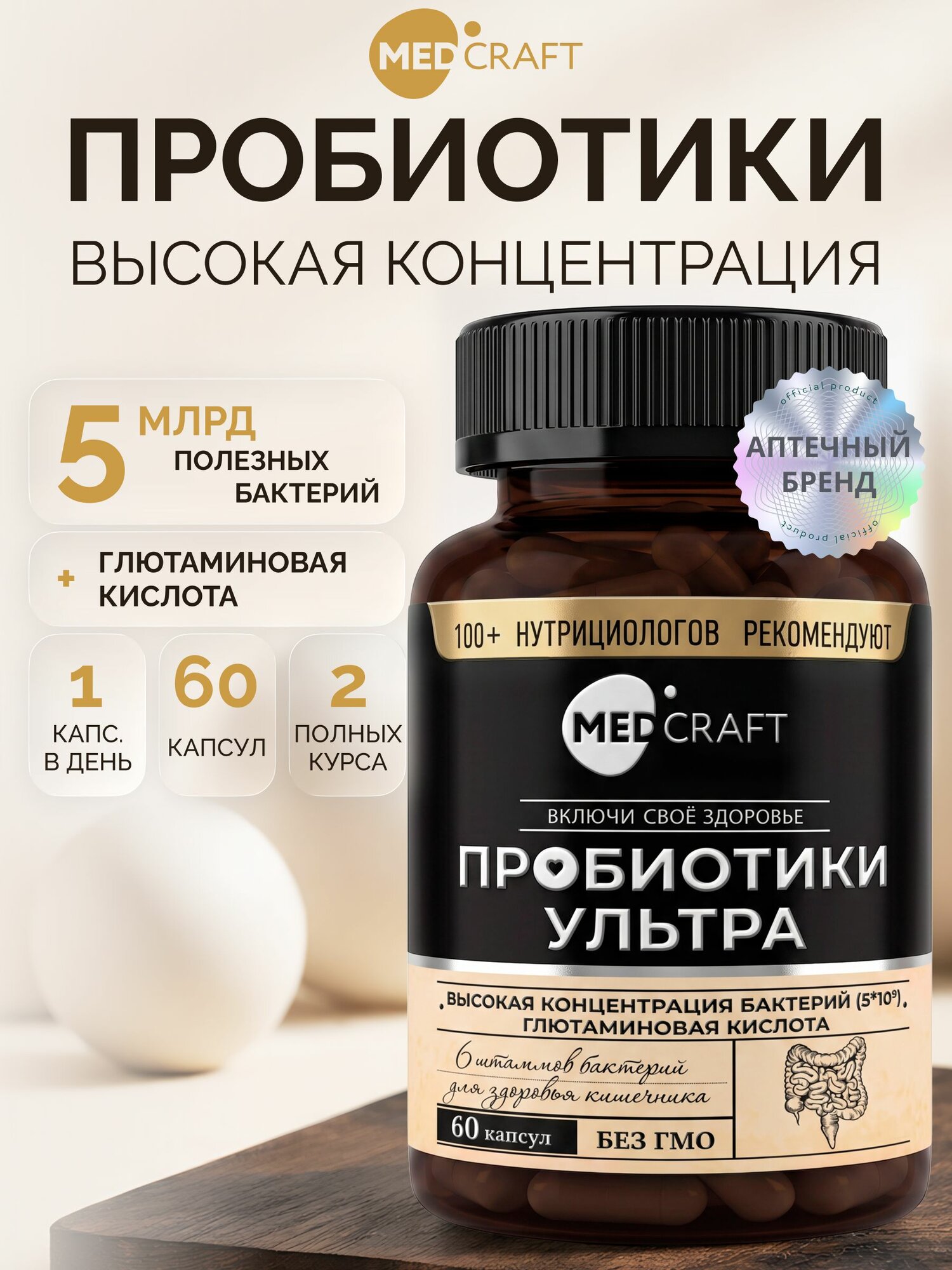 Пробиотики для взрослых, БАД для кишечника, 60 капсул, витамины для ЖКТ и микрофлоры кишечника / MedCraft