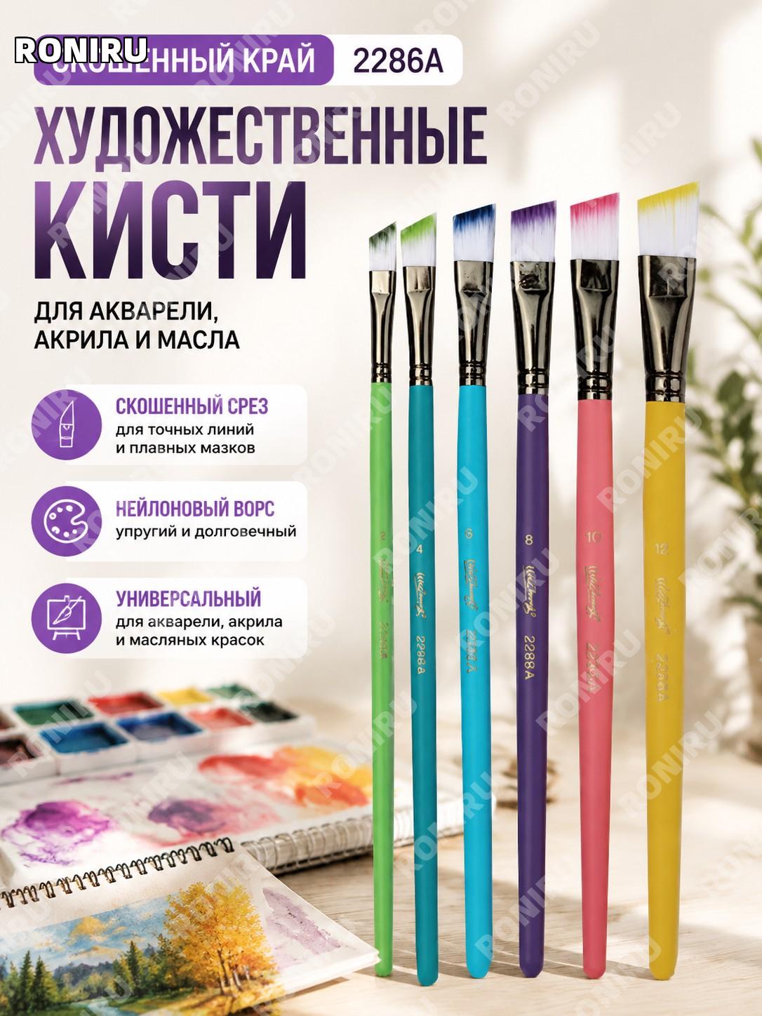 Кисть для рисования 2286A斜头款 деревянная художественная кисть для акрила акварели и гуаши для живописи и творчества