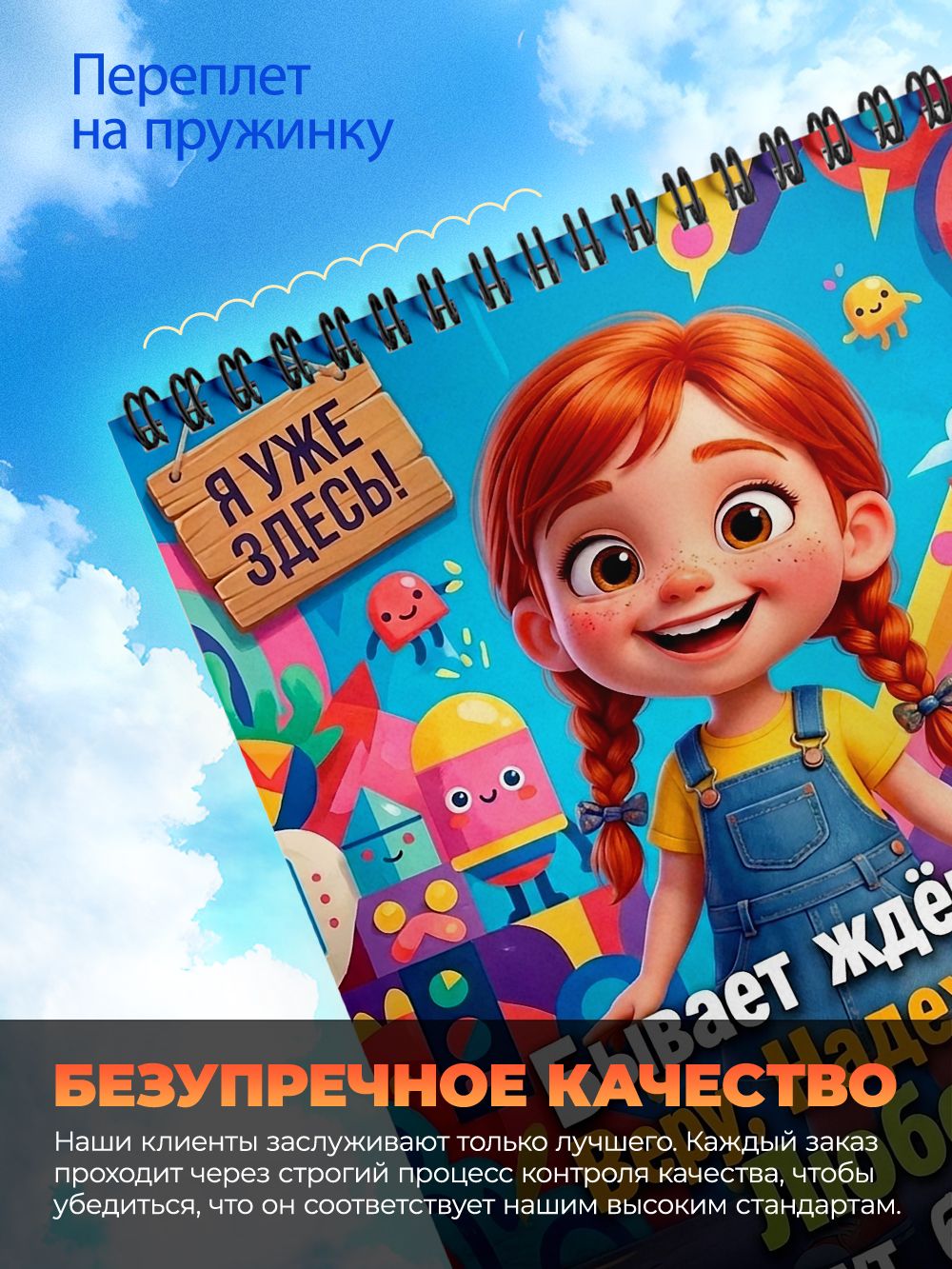 Блокнот А6 - Бывает ждёшь Веру Надежду Любовь А тут Катька — фото 1