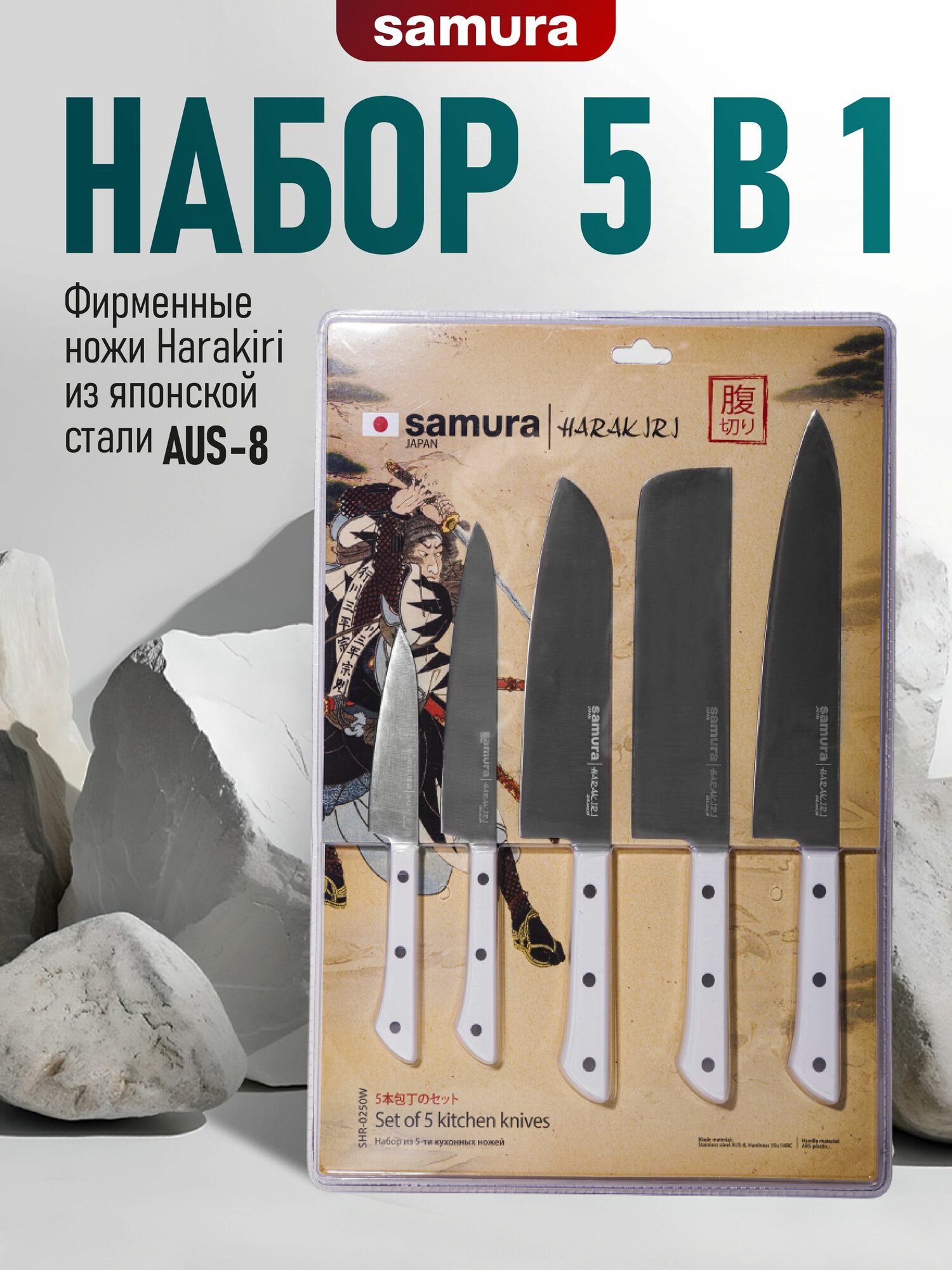 Набор ножей 5 в 1 "Samura HARAKIRI" 11,23,43,85,95, корроз.-стойкая сталь, ABS пластик