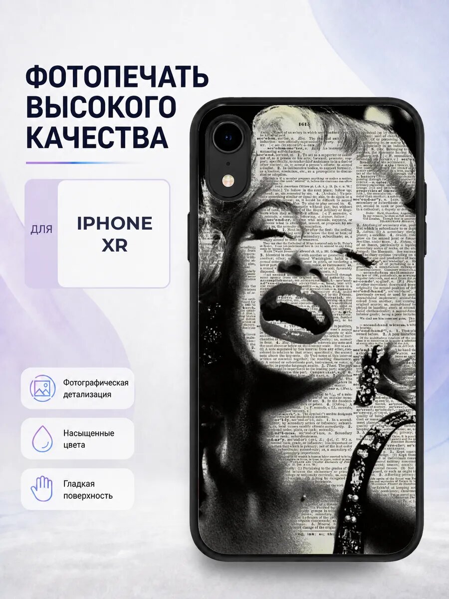 Силиконовый чехол iPhone XR Мэрилин Монро бежевый голливуд