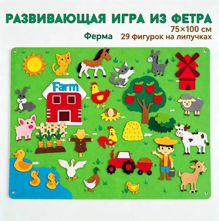 Добро пожаловать в наш магазинИгрушка сортер развивающая из фетра Ферма