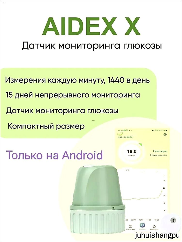 Aidex-X (Linx) датчик , непрерывные мониторы глюкозы, Срок действия: 03.2027