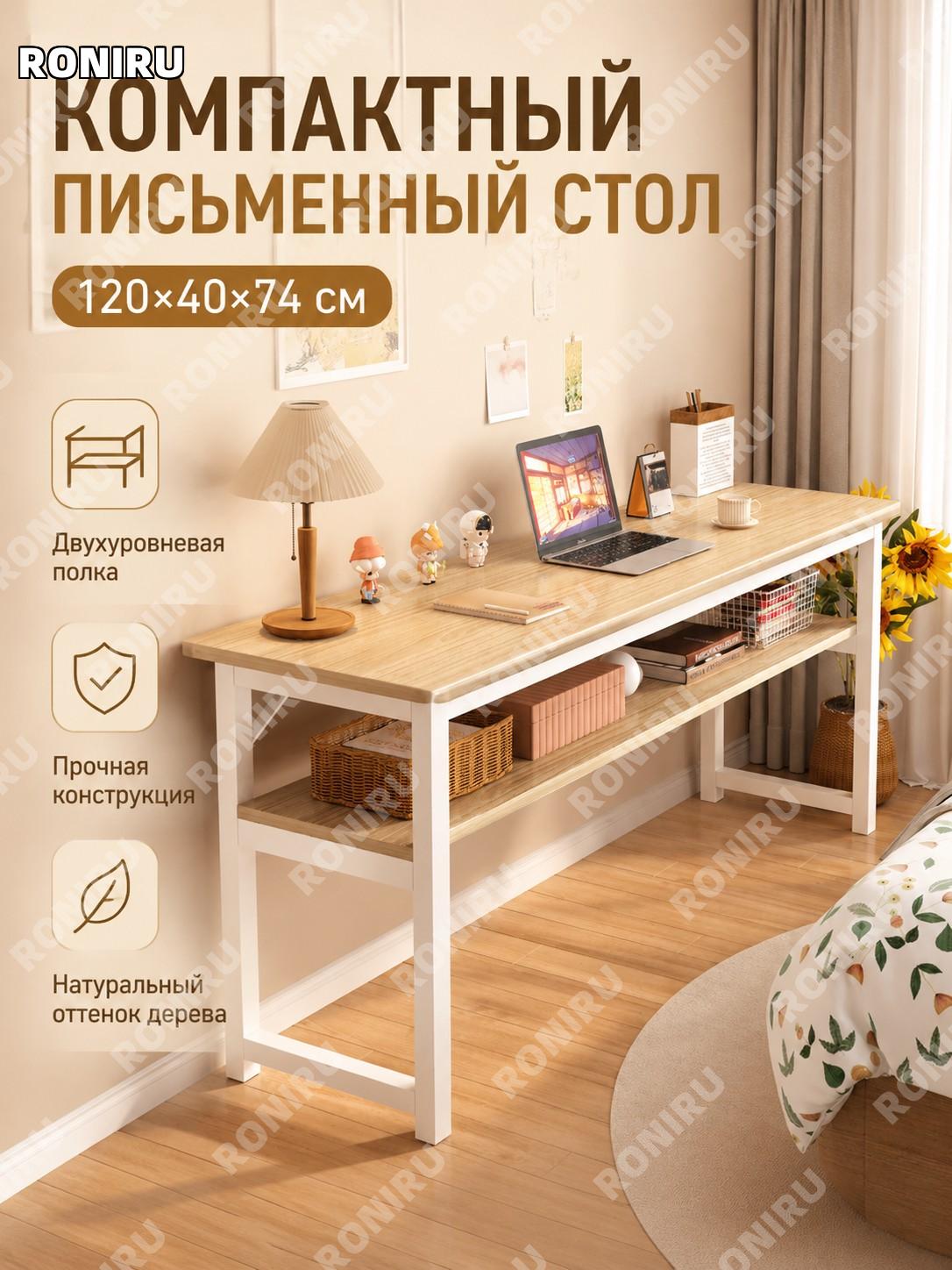 Письменный стол для учебы 120 см двухслойный цвет желтой пихты, компьютерный стол для дома и комнаты, прямой узкий