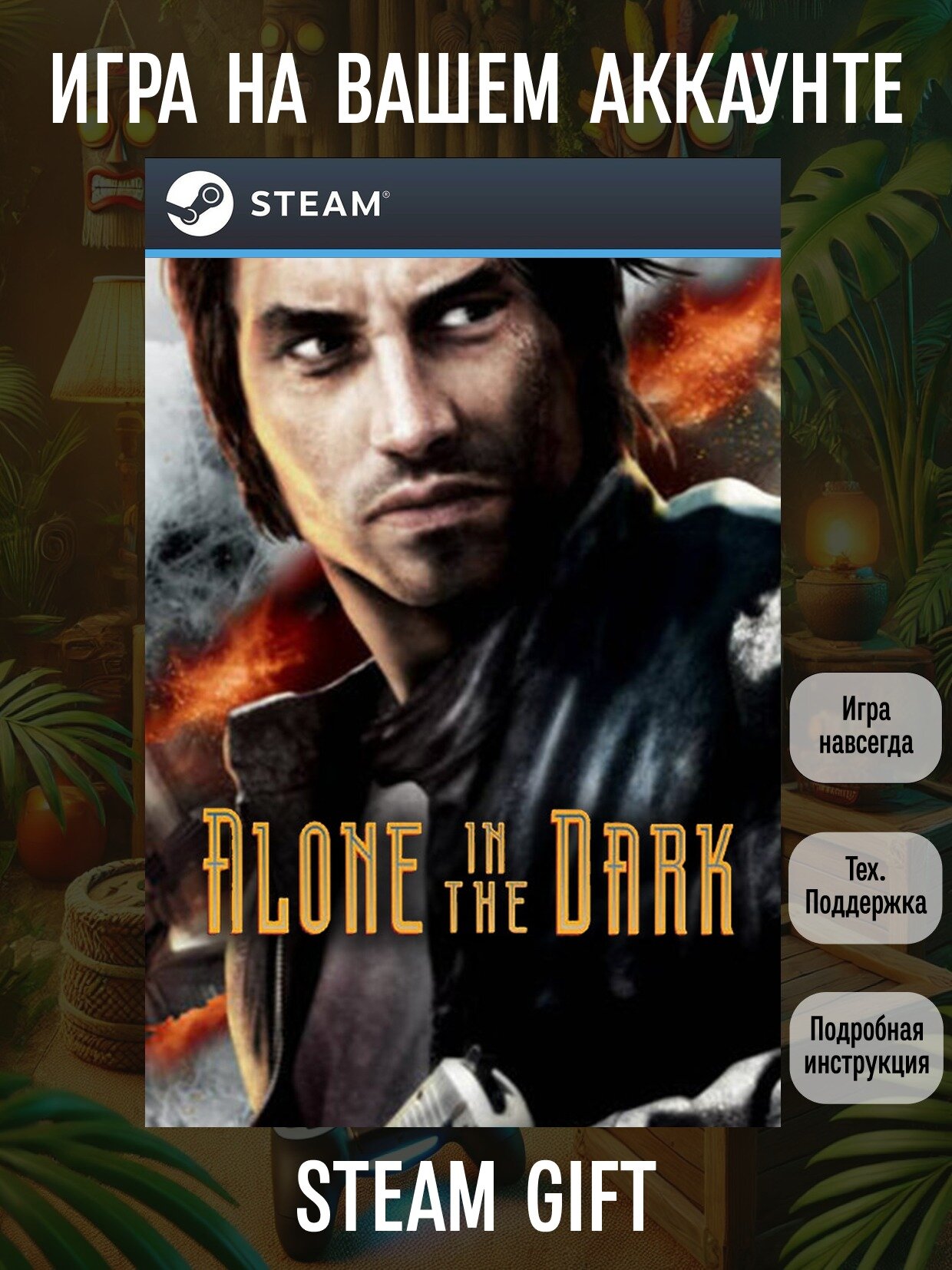 Alone in the Dark (2008) | Steam (PC) | Экшены | Цифровая версия