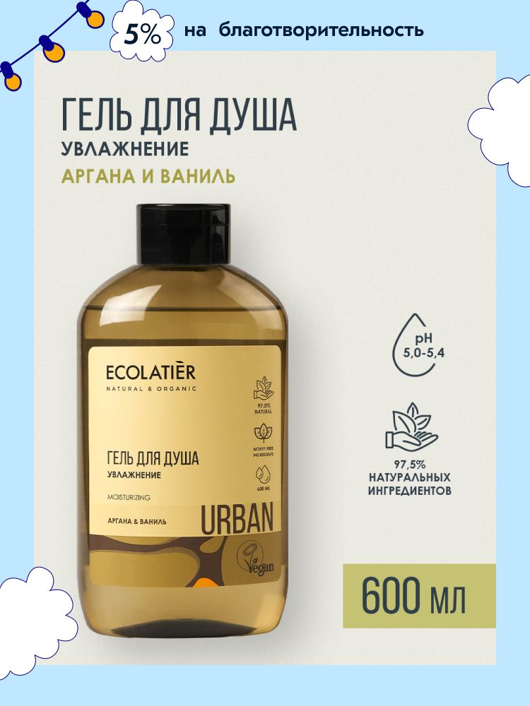 ECOLATIER / Гель для душа Увлажнение аргана и ваниль / 600 мл