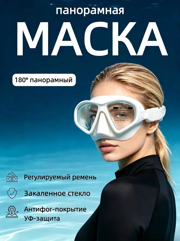 Маска для снорклинга и дайвинга, для бассейна и открытой воды - спортивные очки для плавания в бассейне