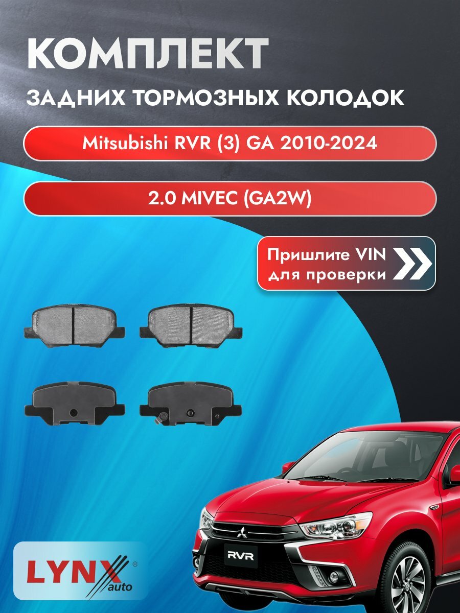 Комплект задних колодок для Mitsubishi RVR (3) GA / 2010-2024 / 2.0 MIVEC (GA2W) (4B11) Мицубиси РВР ВD-5131