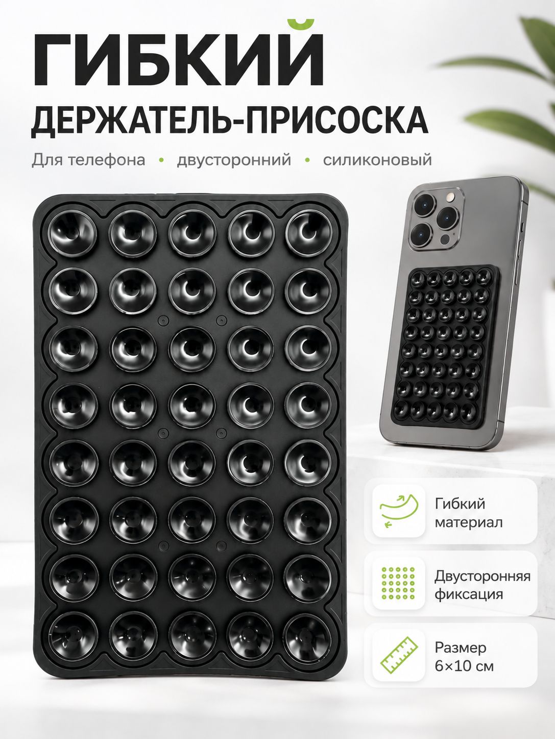 Липпер для телефона двухсторонний с присосками, силиконовый держатель-присоска