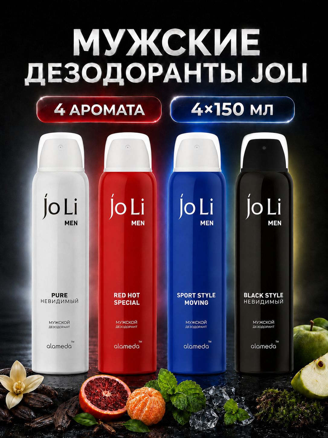 Дезодорант мужской спрей 4 шт Jo Li по 150 мл
