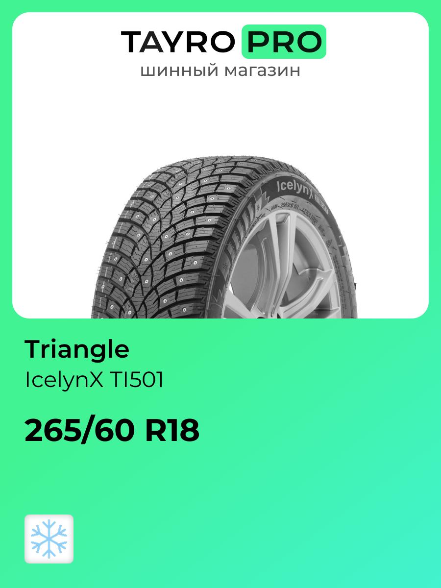 Зимние шины Triangle IcelynX TI501 265/60 R18 114T, уровень шума ~78дБ (арт. CTS236357)