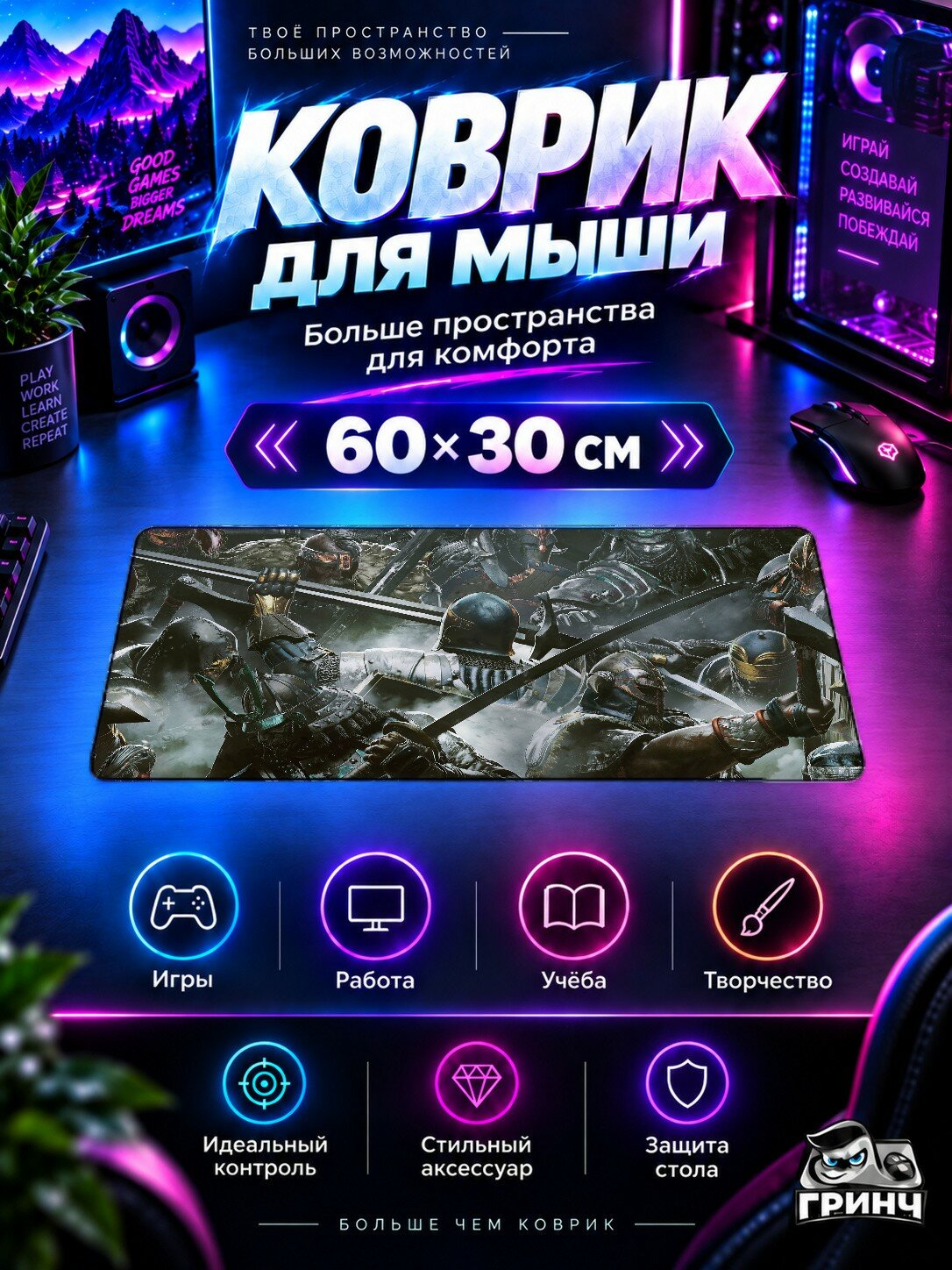Игровой коврик для мыши 60×30 см — For Honor / Фор Хонор — For Honor Video Game