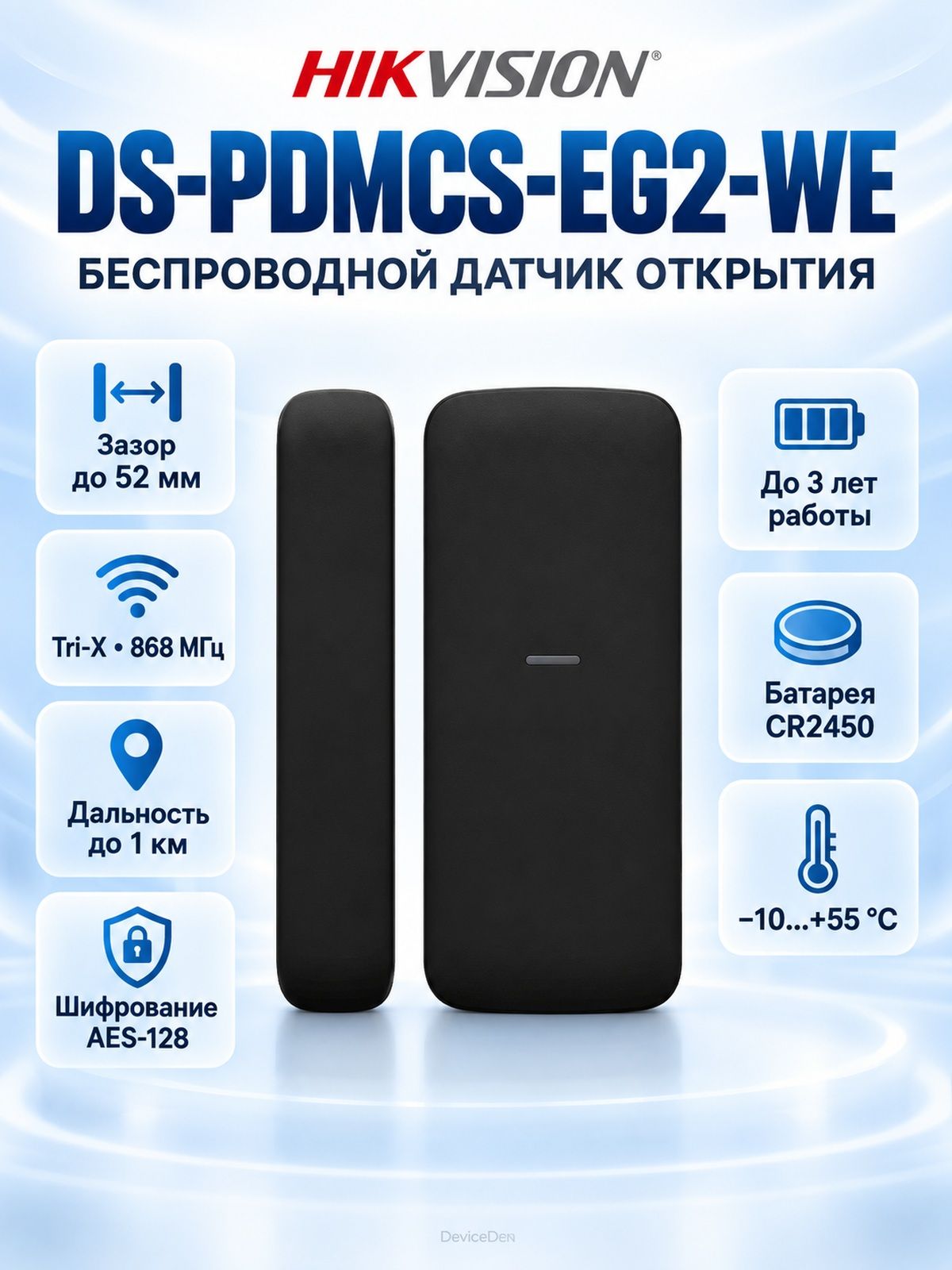 Hikvision DS-PDMCS-EG2-WE Black AX PRO- датчик открытия/закрытия