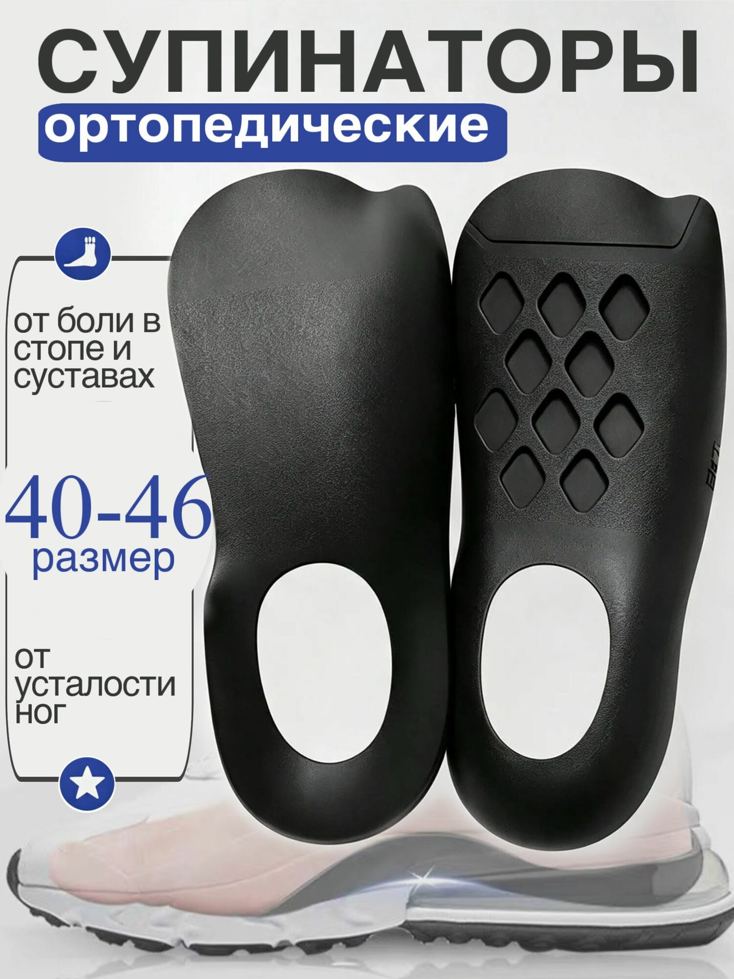 Супинаторы ортопедические при плоскостопии. Стельки ортопедические женские при плоскостопии размер 40-46-2 шт.