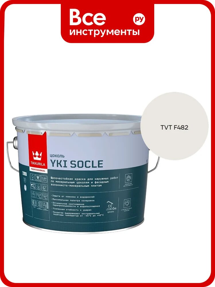 Краска для цоколя Tikkurila YKI SOCLE A мат 9л 700014067_TVT F482