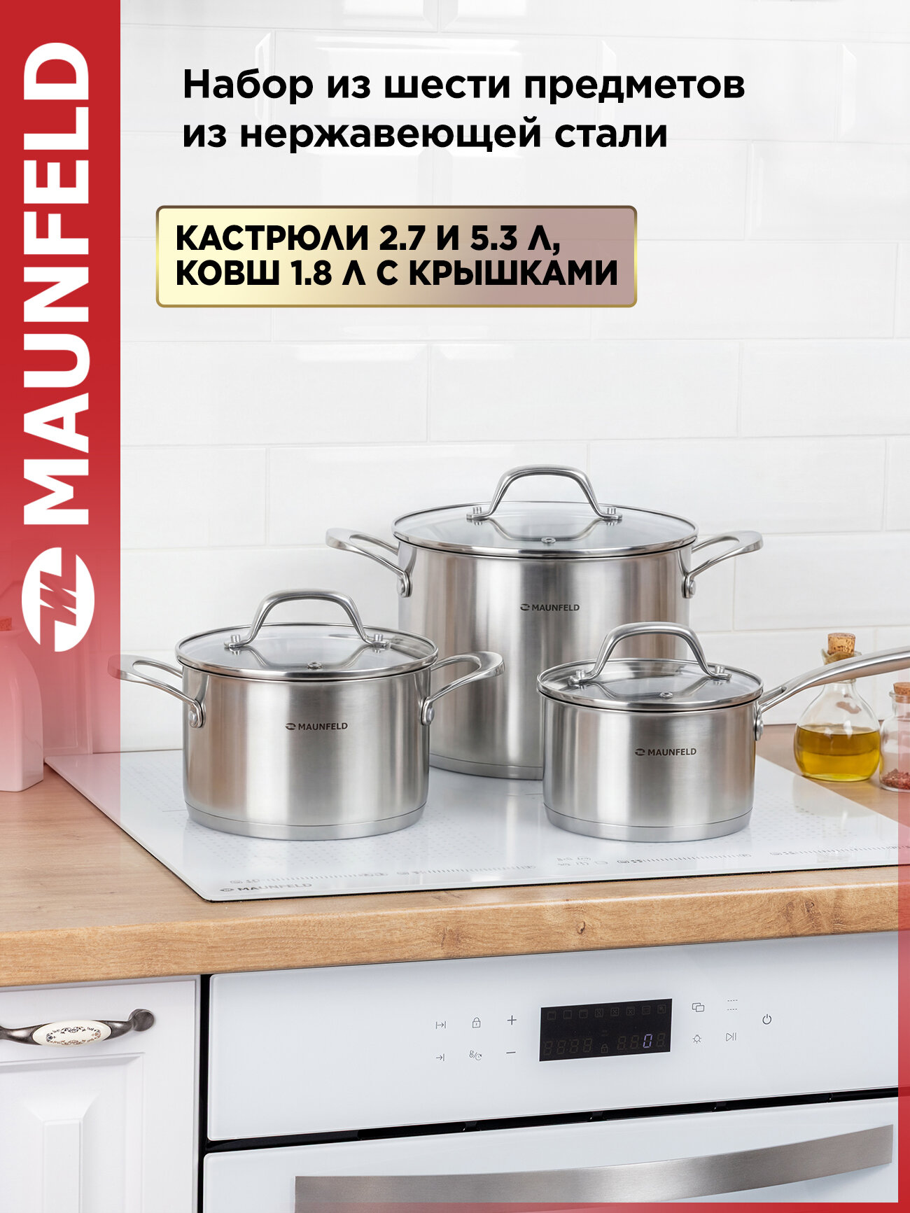 Набор из шести предметов MAUNFELD TAYLOR MF125TL01ST из нержавеющей стали