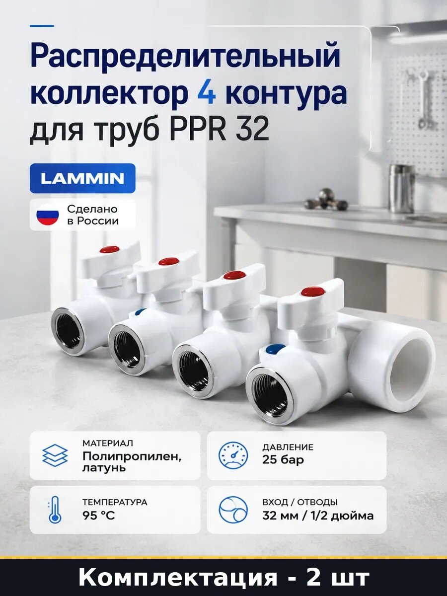 Набор 2 шт Гребенка полипропиленовая 32 мм 4 выхода для воды