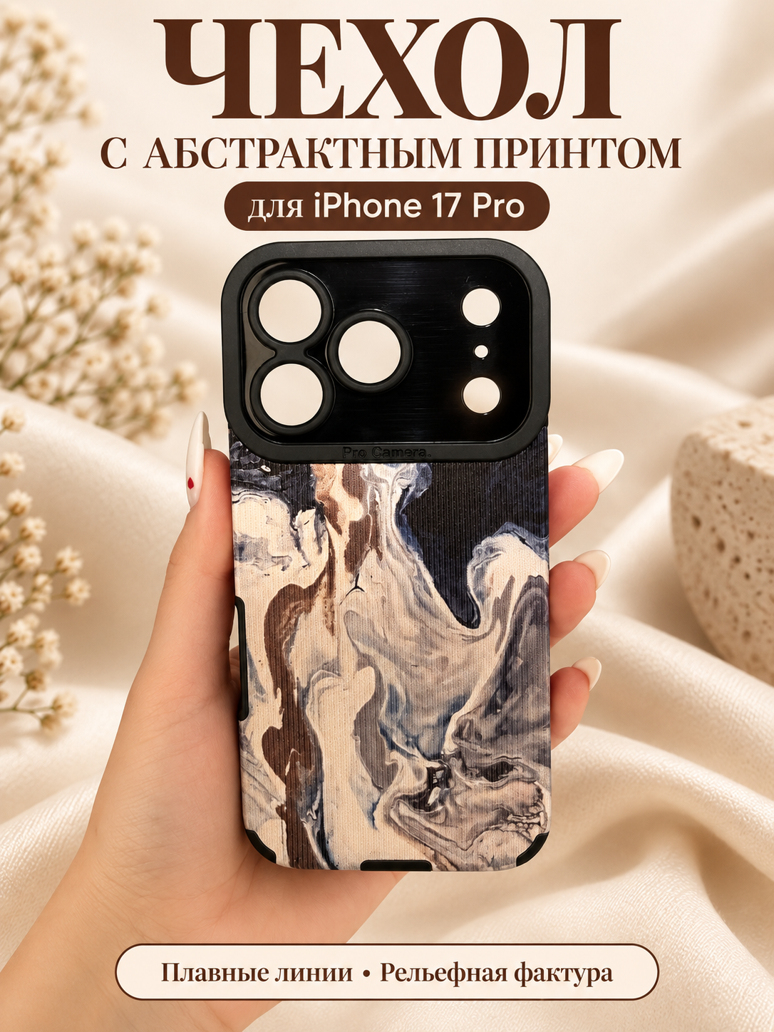 Чехол-накладка для Apple iPhone 17 Pro чёрный с абстрактным рисунком