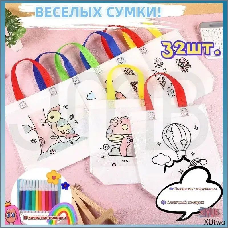 32 Шт, Набор Сумок Для Подарков, Нетканый Материал, Раскраска, Прочные И Безопасные, Для Детских Вечеринок