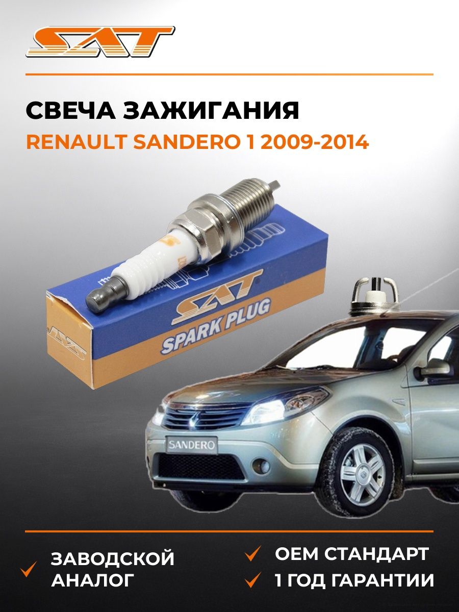 Свеча зажигания SAT ST1770027 Рено Сандеро 1 Renault Sandero 1 2009-2014