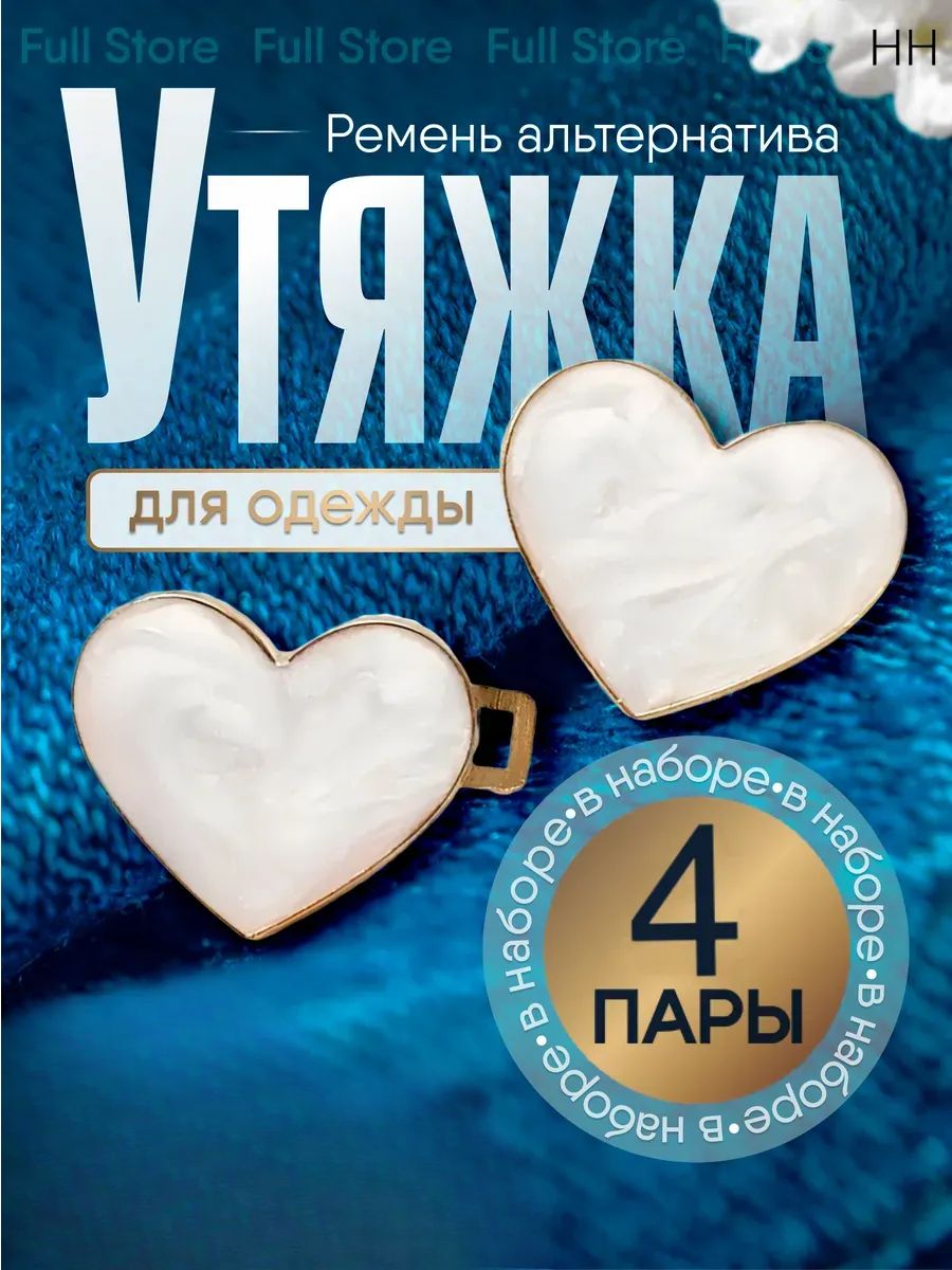 Застежки для уменьшения размера в талии
