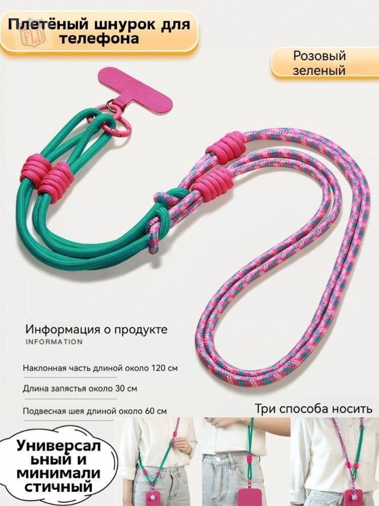 Шнурок для мобильного телефона портативный регулируемый ремешок для ношения на теле