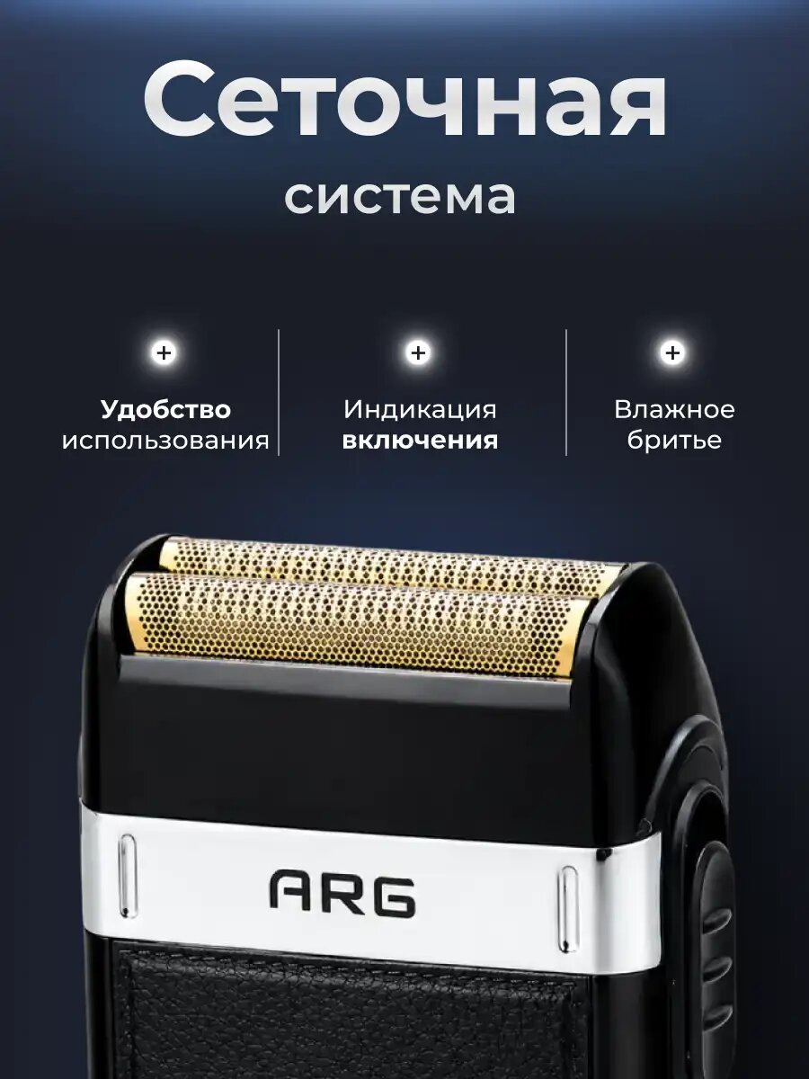 Электробритва сеточная ARG SYA320, для чувствительной кожи, автономное питание — фото 1