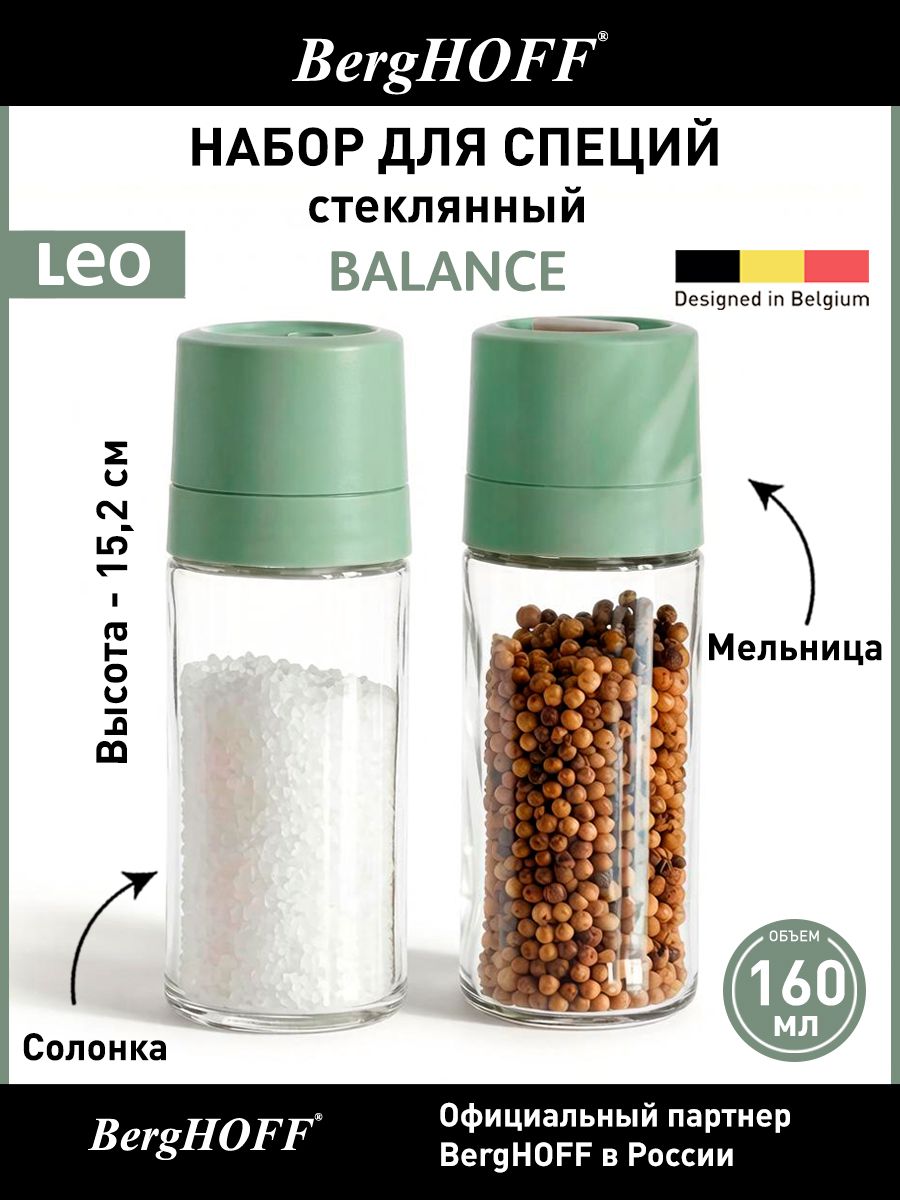 Набор мельниц для соли, перца и специй, BergHOFF Leo Balance, 2 шт, стеклянный корпус, керамический механизм