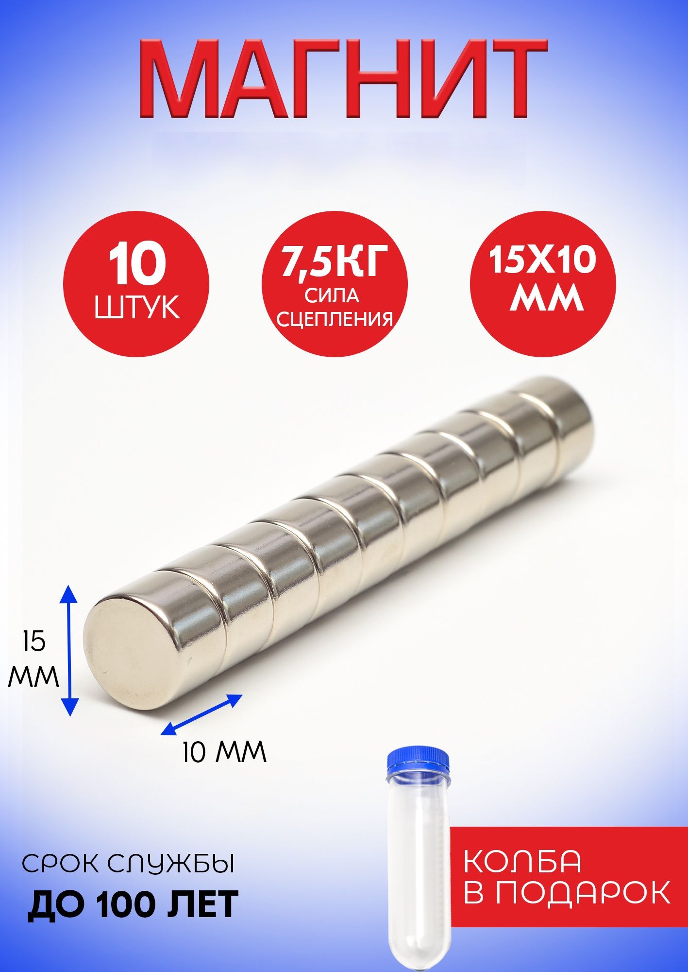Неодимовые магниты SUPERMAGNET, 15x10 мм, серебристые, 10 штук