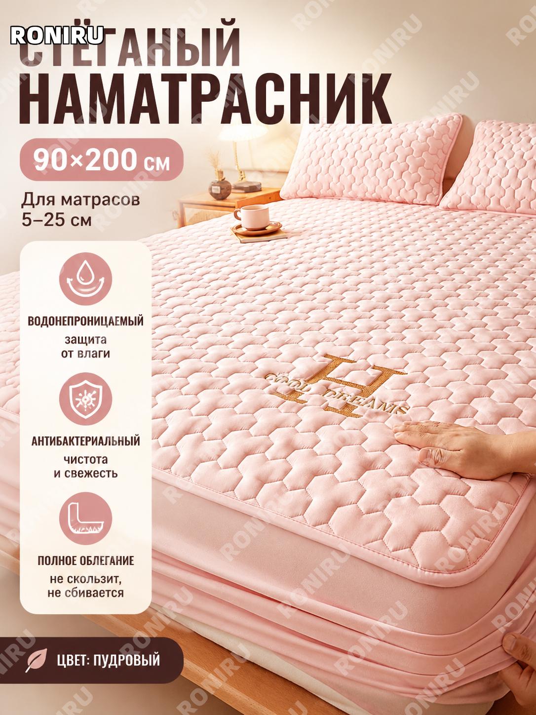 Простыня-чехол на матрас 90×200 см, 1 шт, пыльно-розовая A-класс антибактериальная из регенерированного волокна