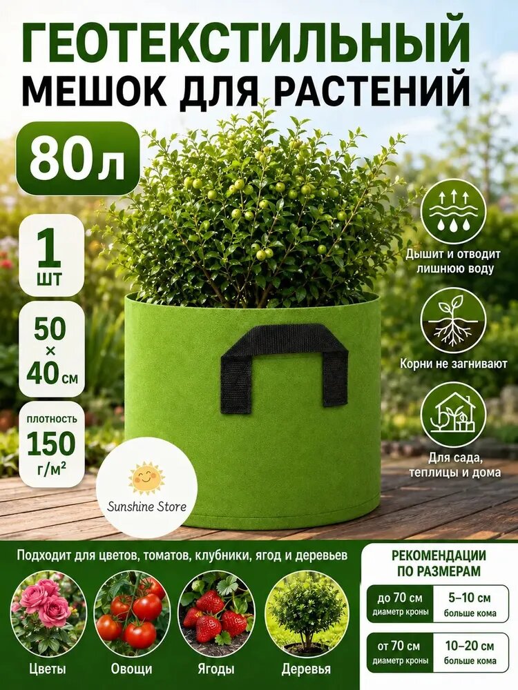 Мешок-горшок для растений 80 л, 1 шт, цвет зеленый