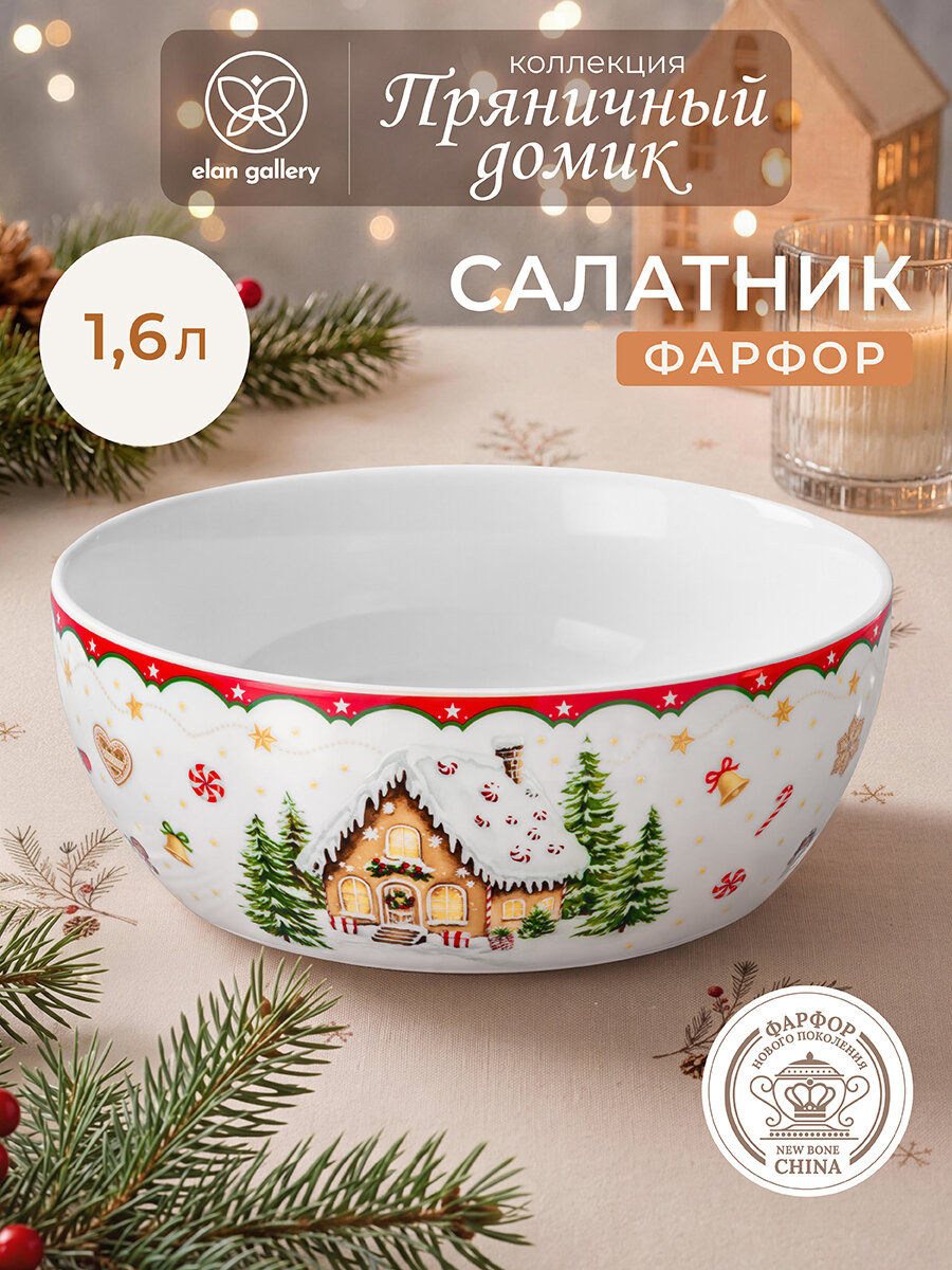 Салатник 1,6 л 20х20х7,5 см Elan Gallery Пряничный домик красный узор, фарфор