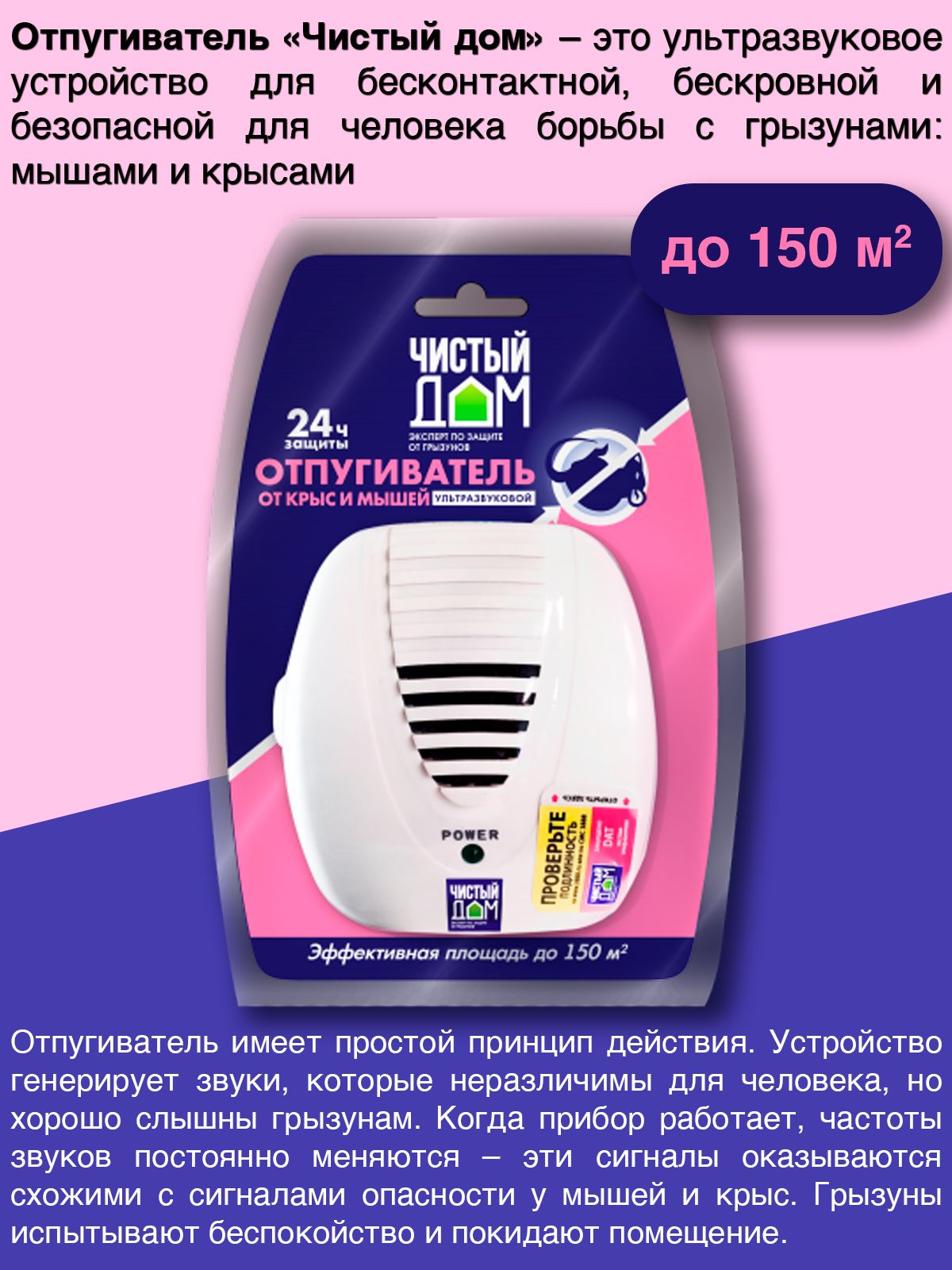 Отпугиватель крыс и мышей ультразвуковой "Чистый Дом"