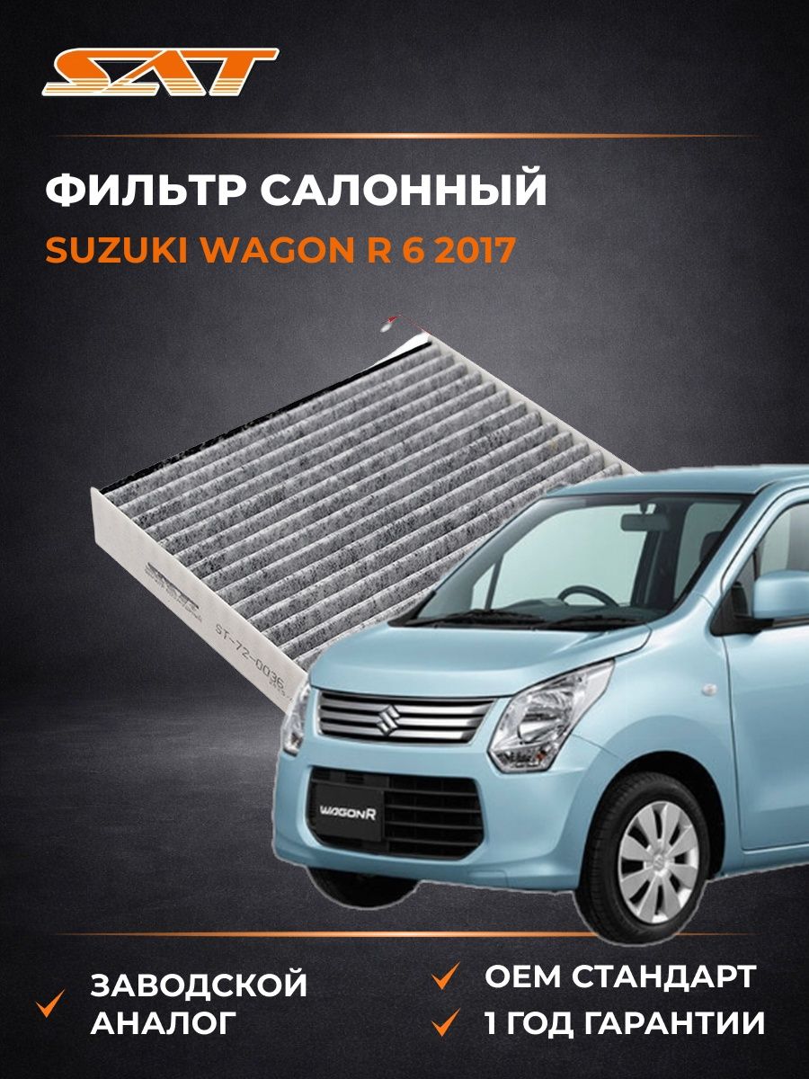 Фильтр салонный SAT ST720036 Сузуки Вагон R 6 -н. в. Suzuki Wagon R 6 -н. в. 2017