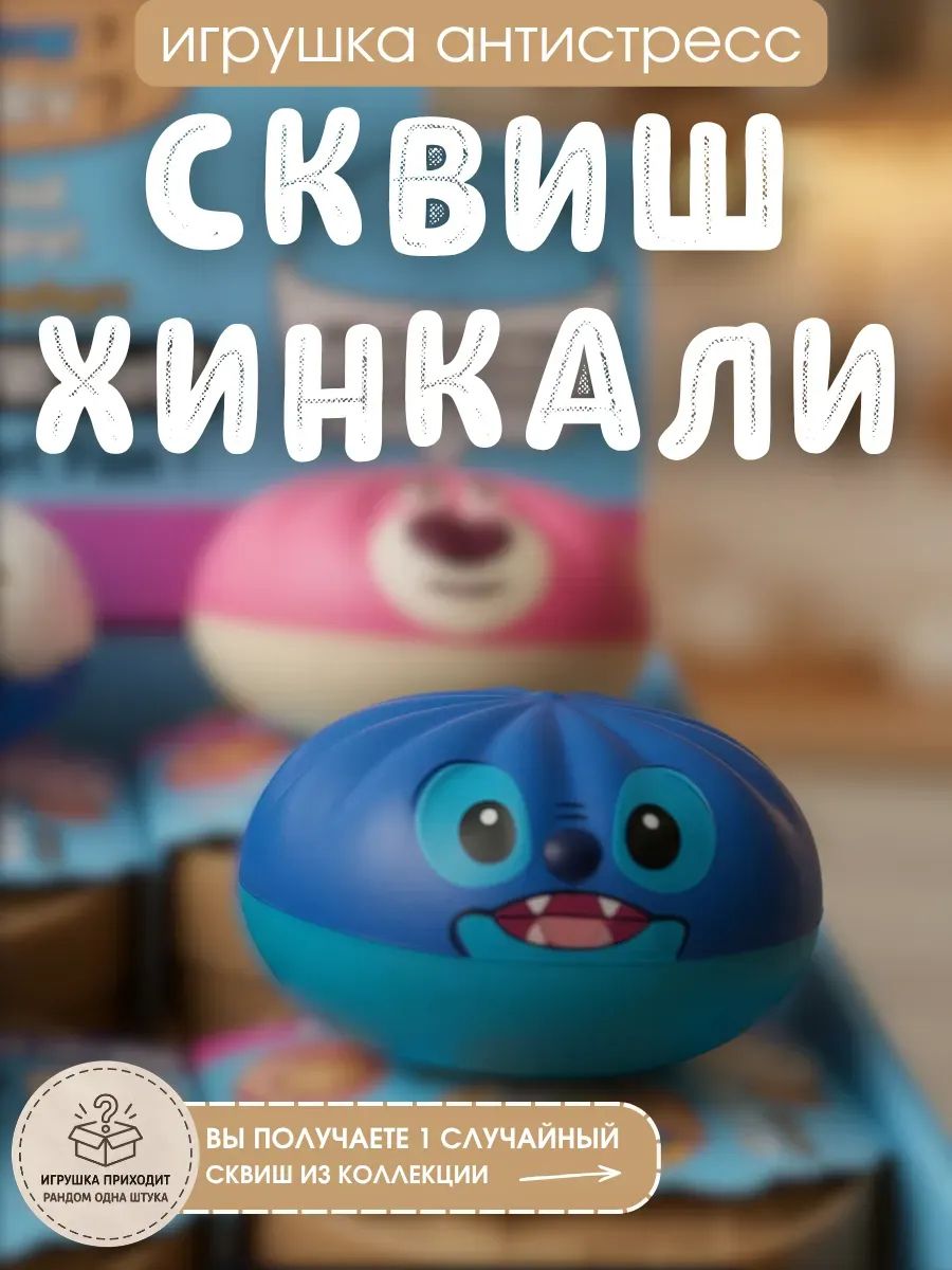 Пельмень дамплинг сквиш антистресс
