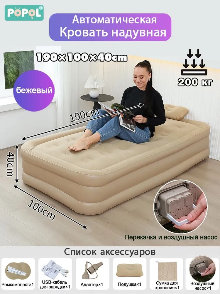 POPOL Кровать надувная 190х100 см
