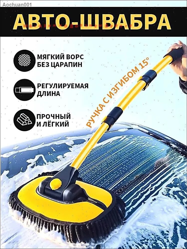 Щетка автомобильная, длина: 102 см
