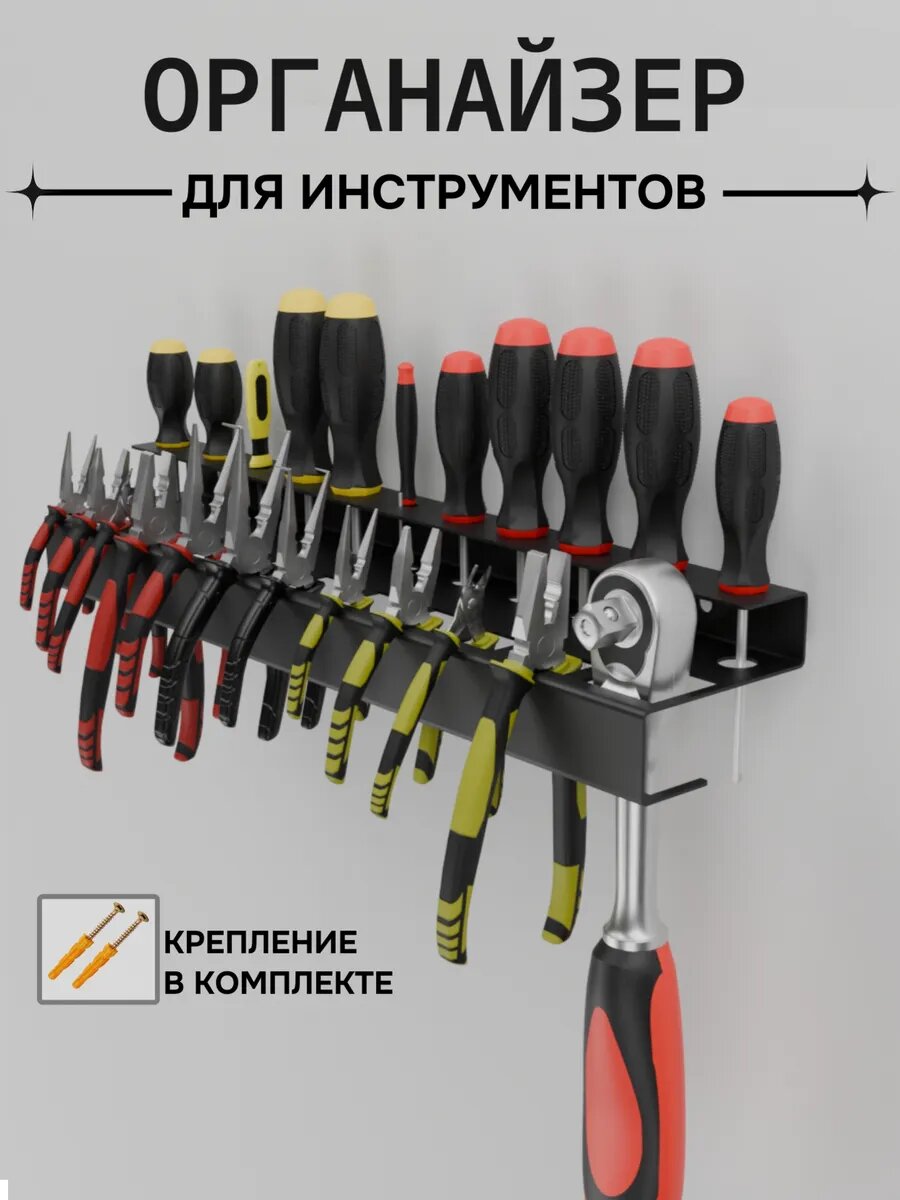 Держатель для отверток и пассатижей настенный