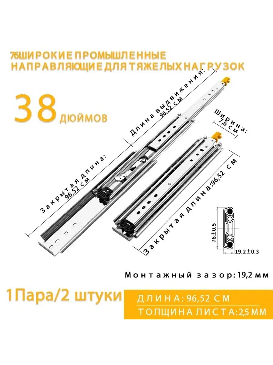 Шариковые направляющие, 950 мм, ширина 76 мм, с блокировкой, до 220 кг, полное выдвижение, 1 пара