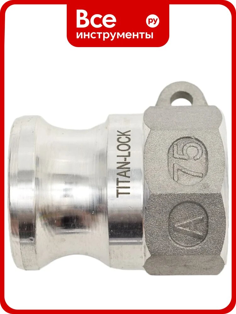 Алюминиевый камлок TITAN LOCK типа А серия EcoLine, ниппель внутр. резьба BSP 3/4" TL75AAL-EL