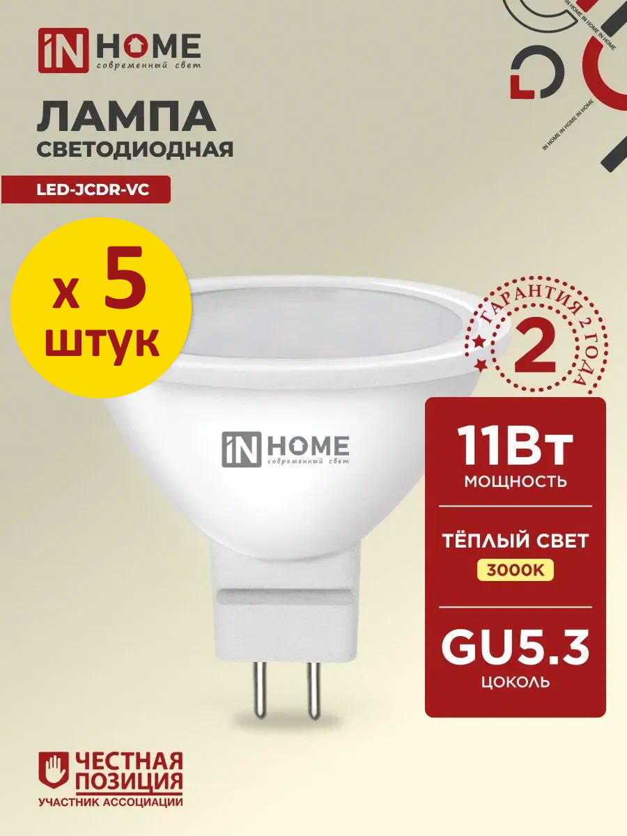 Лампа светодиодная IN HOME LED-JCDR-VC 11Вт 3000К теплый белый свет 990Лм GU5.3 230В 4690612020341 (комплект из 5 шт.)