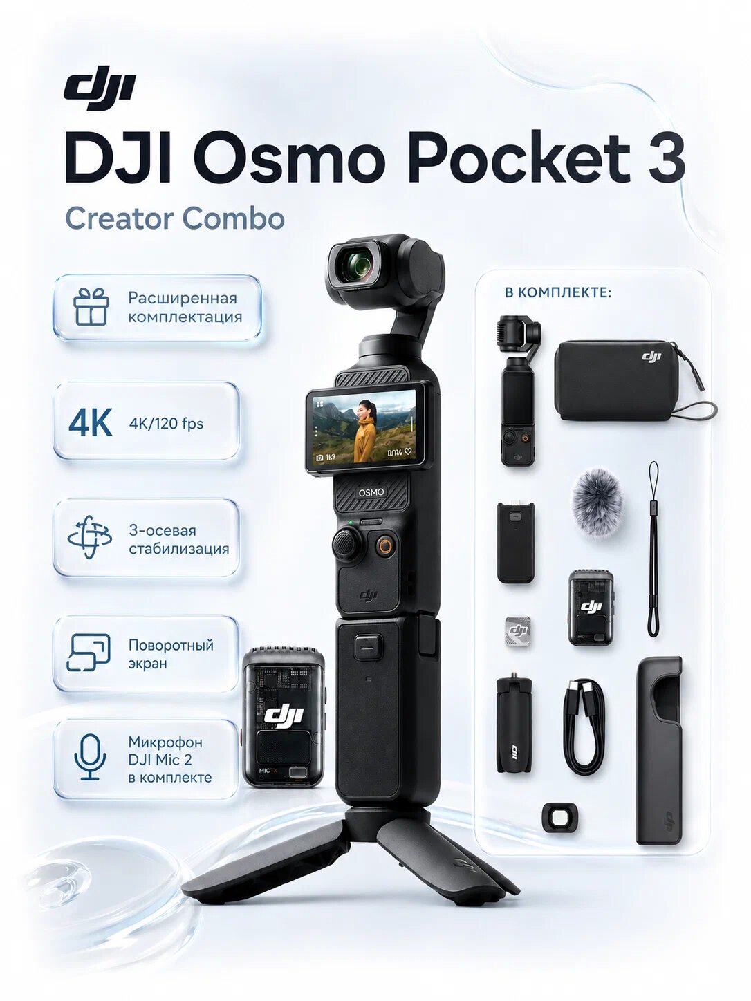 Экшн-камера DJI Osmo Pocket 3 Creator Combo, Видеокамера с 1' CMOS и видео 4K / 120 кадров в секунду, Black