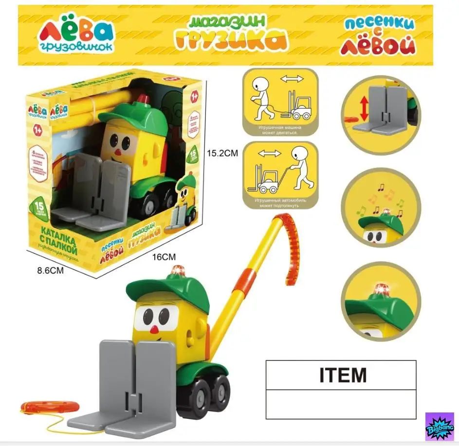 Игрушка Пикап Leo из Грузовичок Лева музыкальная и поёт на русском
