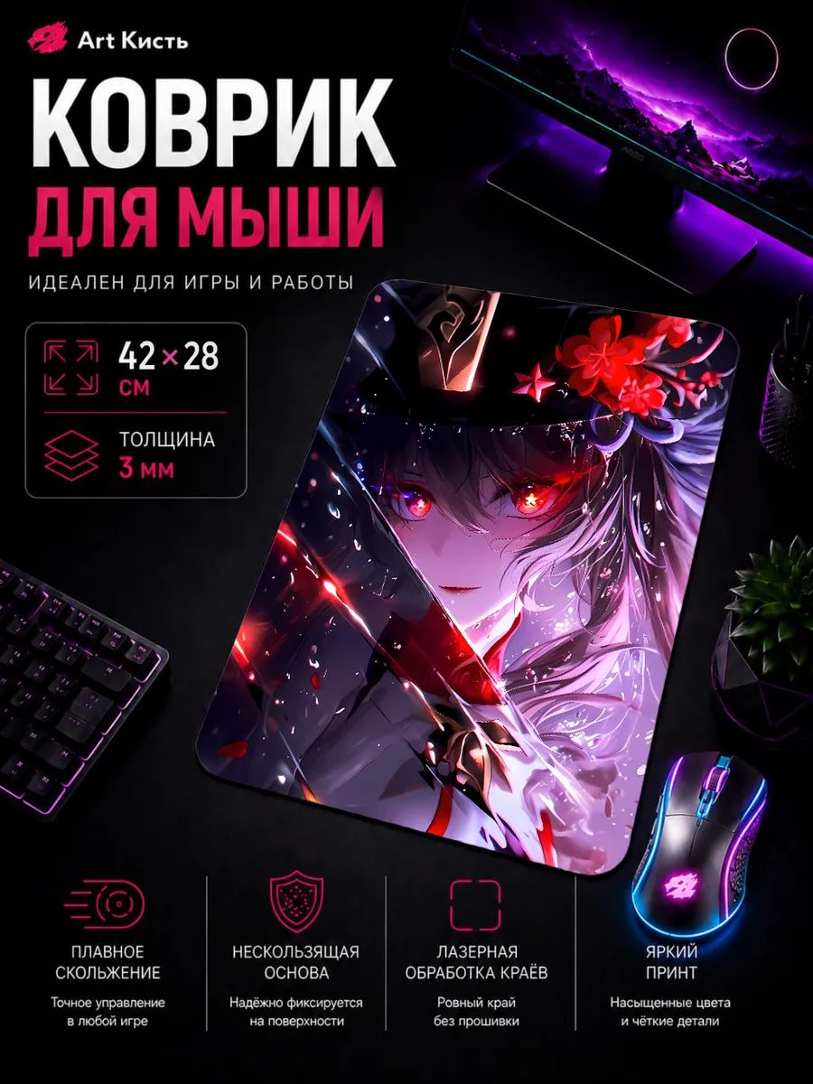 Коврик для мыши 42х28 Геншин Импакт Игра Ху Тао