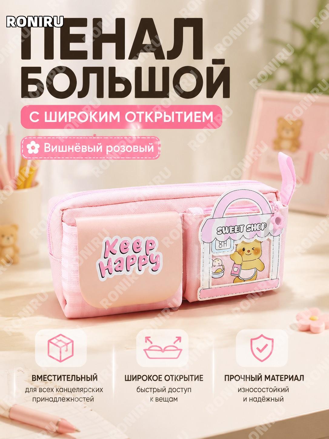 Пенал для ручек и карандашей «Масляный мишка» розовый сакура, канвас, большой открытый органайзер для школы детям