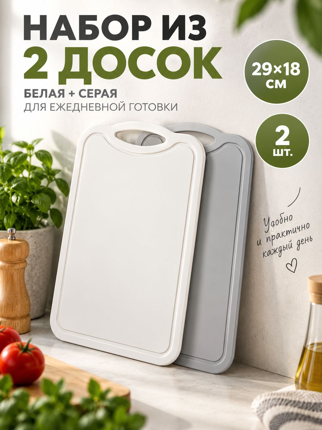 Доска разделочная пластиковая , 2 шт