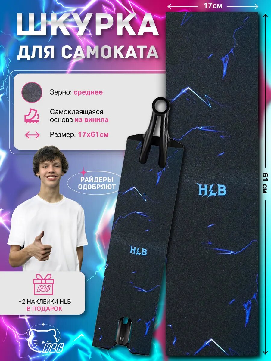 Шкурка для самоката