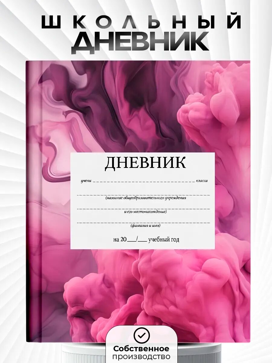 Дневник школьный 1-11 класс, c принтом абстракция, канцтовары